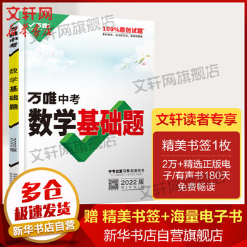 2022万唯中考数学基础题初三初中数学专项训练初二八九年级上真题试卷练习册 总复习教辅书资料 图书