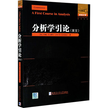 分析学引论