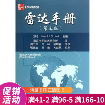 雷达手册