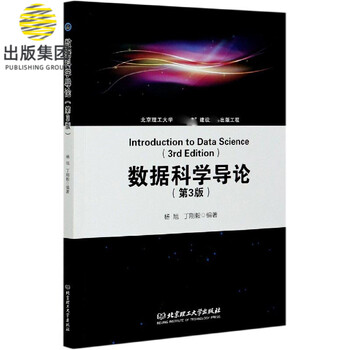 数据科学导论(第3版)