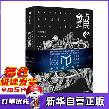 奇点遗民