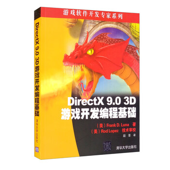 [正版图书]DirectX 9.0 3D游戏开发编程基础