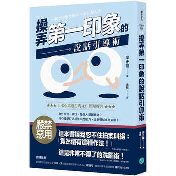 预售 岸正龙弄*一印象的说话引导术乐金文化 原版进口书
