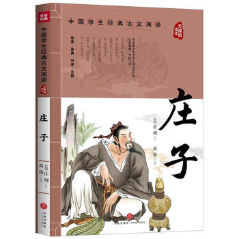 庄子庄周天地出版社9787545560398 哲学 *书籍