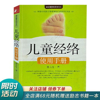 儿童经络使用手册