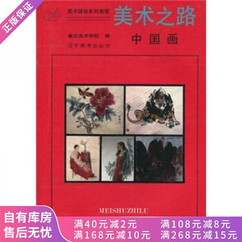 美术之路中国画