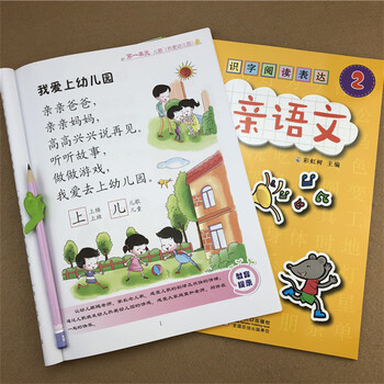语文学前看图识字阅读表达适用3-4岁教材全套2册宝宝幼儿童快速认识字阅读法 子阅读儿童启蒙早教认知学