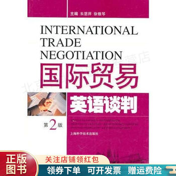 国际贸易英语谈判