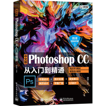 中文版Photoshop CC从入门到精通 图书