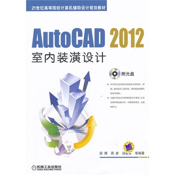 AutoCAD 2012室内装潢设计