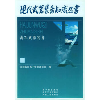 海军武器装备