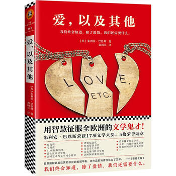 爱,以及其他