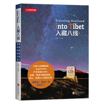 中国国家地理杂志 入藏八线 [Traveling Overland into Tibet]