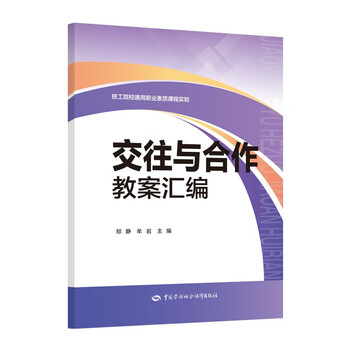 交往与合作教案汇编