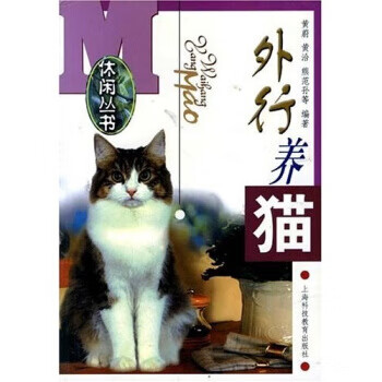 外行养猫【正版图书】