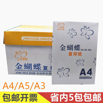 A4复印纸80g打印复印纸A4纸a5空白纸A3纸传真纸办公用纸 A4 70克【单包】黄盒金蝴蝶【图片 价格 品牌 报价】-京东