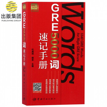 GRE5000词速记手册(GRE小红书)