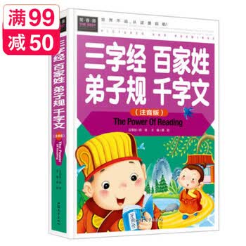 正版常春藤系列三字经+百家姓+弟子规+千字文 彩图注音版精装硬皮 儿童读物课外图书籍国学经典少儿版