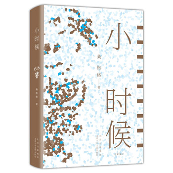 桑格格：小时候