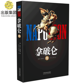 拿破仑传
