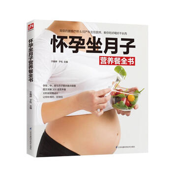 怀孕坐月子营养餐全书于雅婷育儿9787571303297