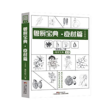 包邮：粤厨宝典:升级版:食材篇烹饪/美食粤菜菜谱 图书
