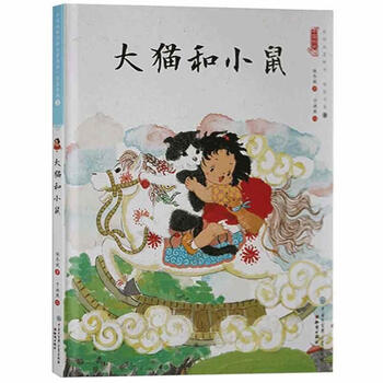 大猫和小鼠