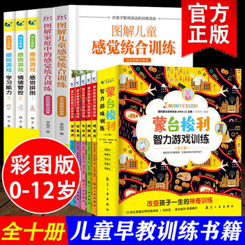 全套10册蒙台梭利智力游戏训练 蒙特梭利早教全书儿童感觉统合训练书好妈妈胜过好老师父母家庭蒙氏教育早