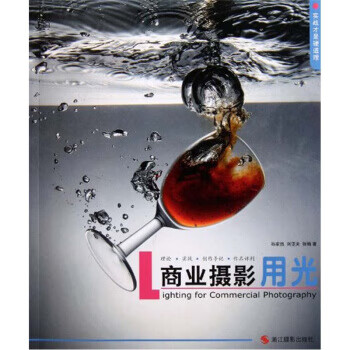 商业摄影用光 【正版书】