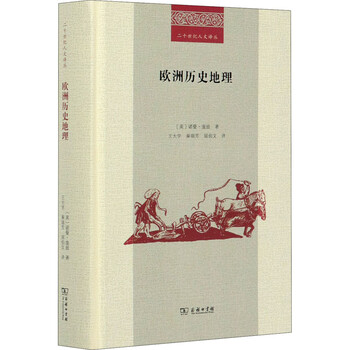 欧洲历史地理 图书
