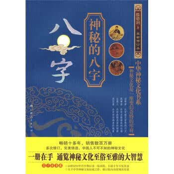 神秘的八字