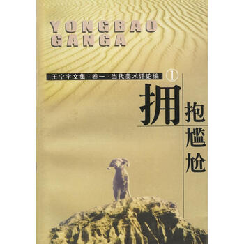 拥抱尴尬