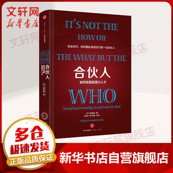 合伙人