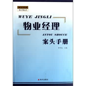 超市经理案头手册 章学成 著 9787806979532 海天出版社