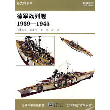 德军战列舰1939—1945