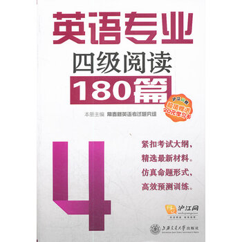英语专业四级阅读180篇