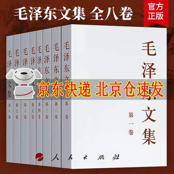 正版毛泽东文集全八卷1-8册 平装32开原版毛泽东选集全套毛选全集文选毛主箴言毛泽东思想著作中