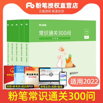 粉笔公考2022国考公务员考试用书常识通关300问常识高频考点一本通2021省考联考公务员常识大全