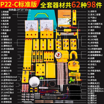 电路实验盒 初中物理电学实验器材箱全套 电学实验箱初三电磁学实验学具 八九年级中学生电路实验教具 C款