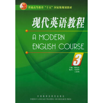 现代英语教程3【正版图书】