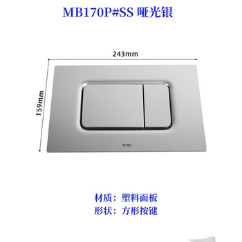 原装TOTO暗装隐藏式水箱面板 MB003挂墙马桶冲水按钮出水按键开关 MB170P#SS银色【图片 价格 品牌 报价】-京东