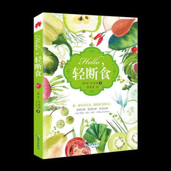 包邮：hello，轻断食时尚/美妆毒物排泄食物疗法 图书