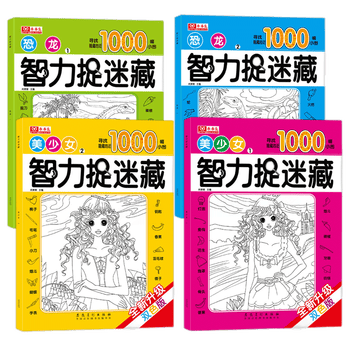 全12册 图画捉迷藏  3-12岁 四大名著 成语故事 益智涂色 专注力训练 美少女+恐龙4册