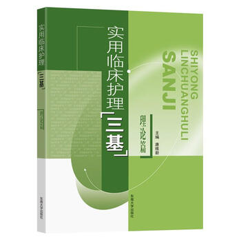 实用临床护理