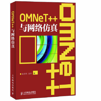 [正版]OMNeT++与网络仿真 赵永利,张杰 人民邮电出版社 9787115290786
