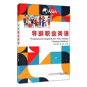 导游职业英语 尚志强凌莉 厦门大学出版社