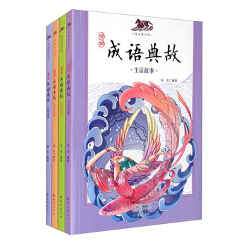 漫画国学馆：成语典故（历史、人物、生活、文学故事，套装共4册） 国学历史漫画科普5-12岁