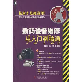 数码设备维修从入门到精通 1碟