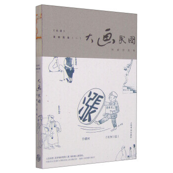 大画民国 【正版书】