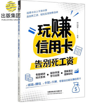 玩赚信用卡告别死工资